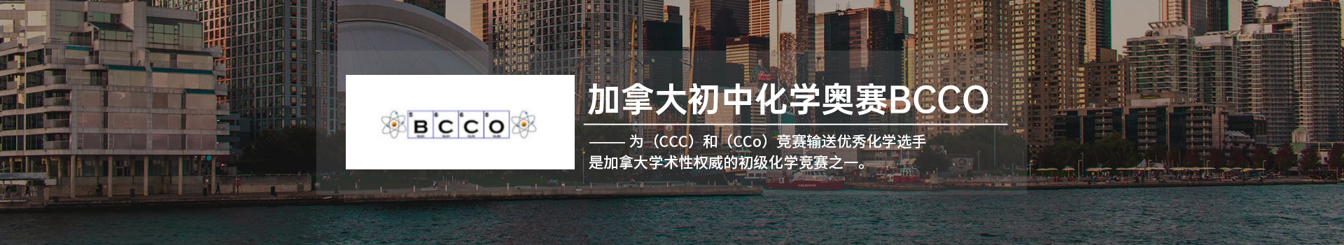 加拿大初中化学奥赛BCCO-时间安排-报名-真题-翰林国际教育