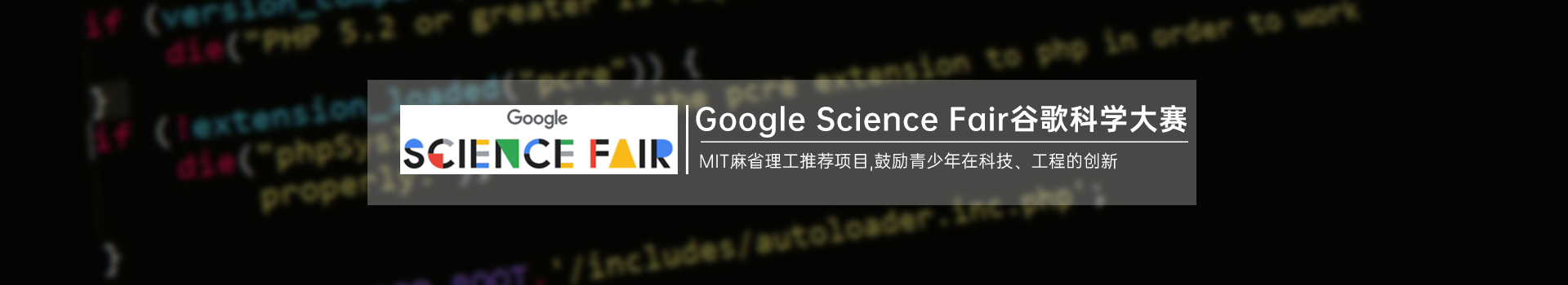 谷歌科学大赛Google Science Fair-时间安排-报名-翰林国际教育